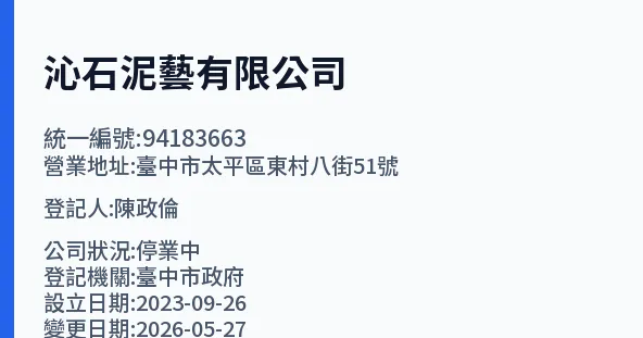 沁石泥藝有限公司的照片-統編 94183663(臺中市) 公司登記資料與營業項目詳細圖表