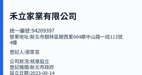 禾立家業有限公司的照片-統編 94209397(新北市) 公司登記資料與營業項目詳細圖表