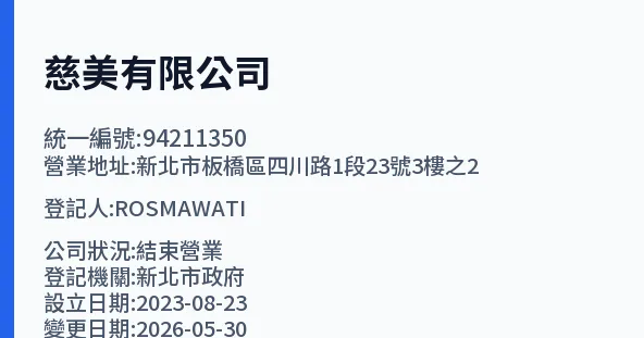 慈美有限公司的照片-統編 94211350(新北市) 公司登記資料與營業項目詳細圖表