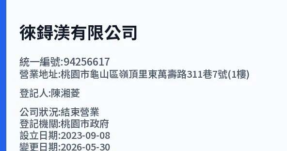 徠鍀渼有限公司的照片-統編 94256617(桃園市) 公司登記資料與營業項目詳細圖表