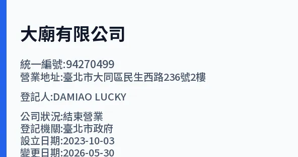 大廟有限公司的照片-統編 94270499(臺北市) 公司登記資料與營業項目詳細圖表