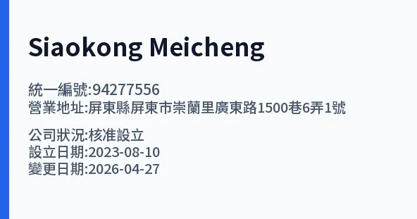 Siaokong Meicheng的照片-統編 94277556(屏東縣) 公司登記資料與營業項目詳細圖表