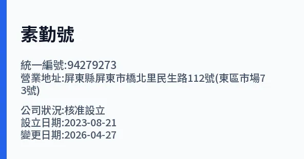 素勤號的照片-統編 94279273(屏東縣) 公司登記資料與營業項目詳細圖表