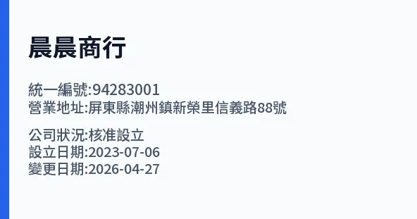 晨晨商行的照片-統編 94283001(屏東縣) 公司登記資料與營業項目詳細圖表
