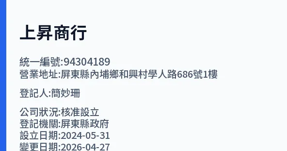 上昇商行的照片-統編 94304189(屏東縣) 公司登記資料與營業項目詳細圖表