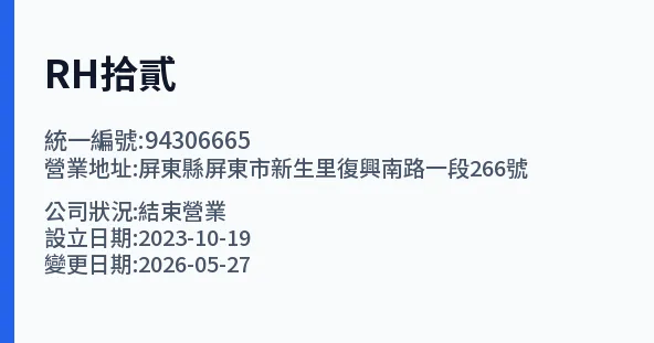 RH拾貳的照片-統編 94306665(屏東縣) 公司登記資料與營業項目詳細圖表