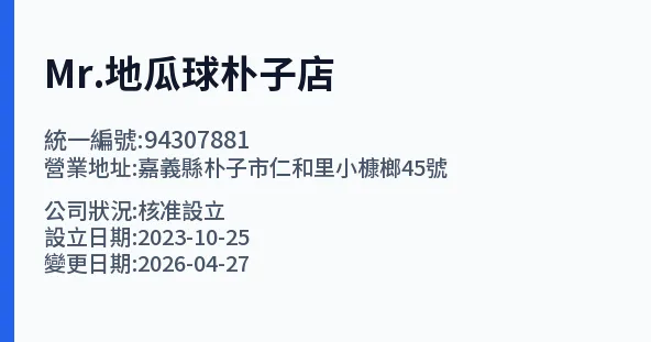 Mr.地瓜球朴子店的照片-統編 94307881(嘉義縣) 公司登記資料與營業項目詳細圖表