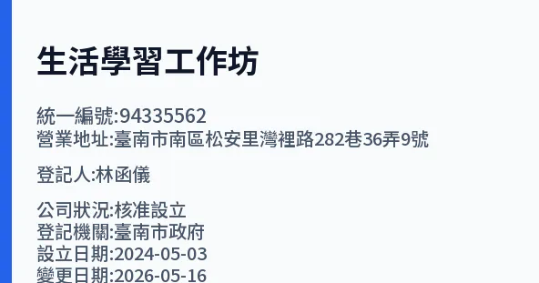 生活學習工作坊的照片-統編 94335562(臺南市) 公司登記資料與營業項目詳細圖表