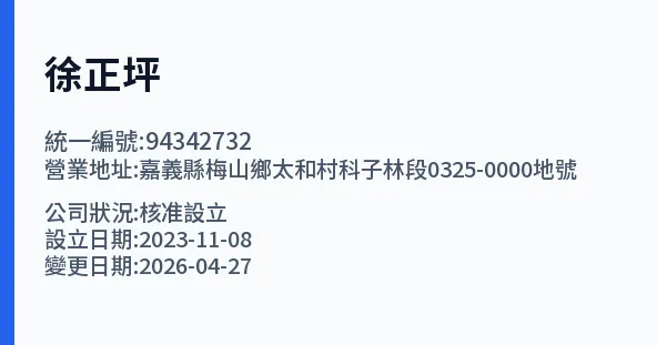 徐正坪的照片-統編 94342732(嘉義縣) 公司登記資料與營業項目詳細圖表