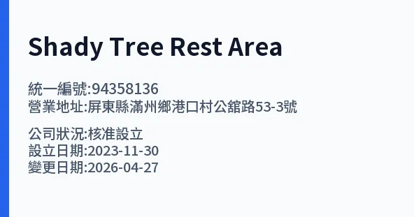 Shady Tree Rest Area的照片-統編 94358136(屏東縣) 公司登記資料與營業項目詳細圖表