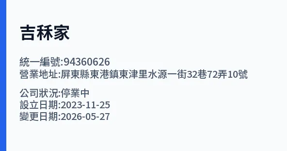 吉秝家的照片-統編 94360626(屏東縣) 公司登記資料與營業項目詳細圖表