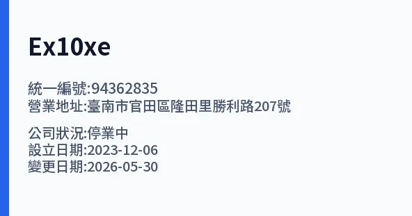 Ex10xe的照片-統編 94362835(臺南市) 公司登記資料與營業項目詳細圖表
