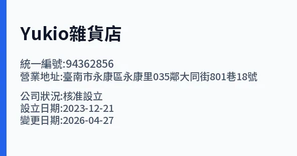 Yukio雜貨店的照片-統編 94362856(臺南市) 公司登記資料與營業項目詳細圖表