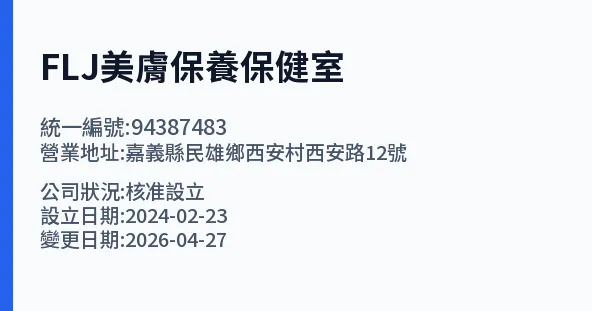 FLJ美膚保養保健室的照片-統編 94387483(嘉義縣) 公司登記資料與營業項目詳細圖表