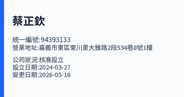 蔡正欽的照片-統編 94393133(嘉義市) 公司登記資料與營業項目詳細圖表