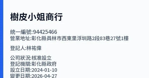 樹皮小姐商行的照片-統編 94425466(彰化縣) 公司登記資料與營業項目詳細圖表