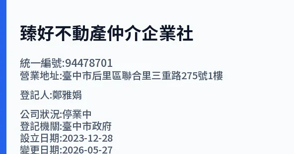 臻好不動產仲介企業社的照片-統編 94478701(臺中市) 公司登記資料與營業項目詳細圖表