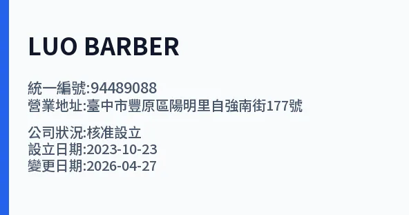 LUO BARBER的照片-統編 94489088(臺中市) 公司登記資料與營業項目詳細圖表