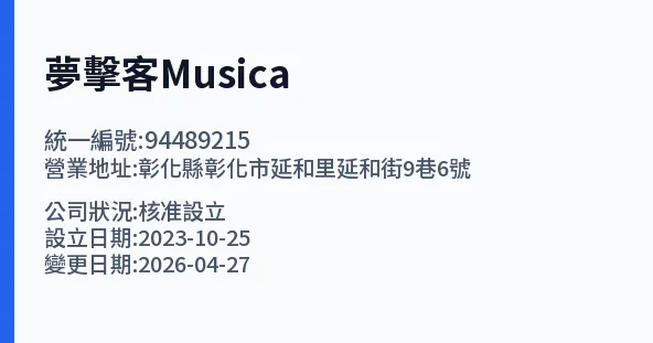 夢擊客Musica的照片-統編 94489215(彰化縣) 公司登記資料與營業項目詳細圖表