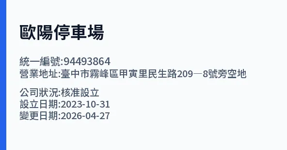 歐陽停車場的照片-統編 94493864(臺中市) 公司登記資料與營業項目詳細圖表