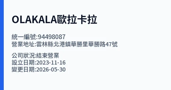 OLAKALA歐拉卡拉的照片-統編 94498087(雲林縣) 公司登記資料與營業項目詳細圖表