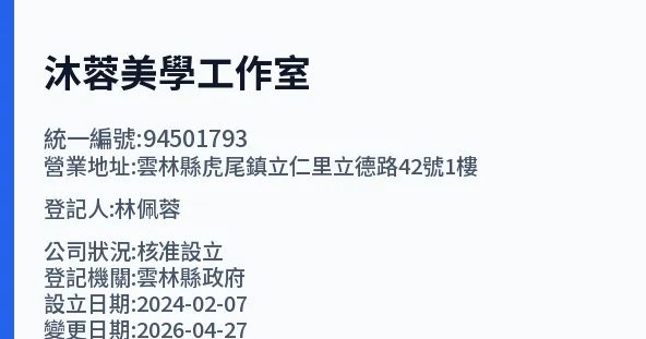 沐蓉美學工作室的照片-統編 94501793(雲林縣) 公司登記資料與營業項目詳細圖表