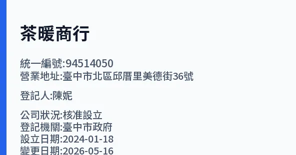 茶暖商行的照片-統編 94514050(臺中市) 公司登記資料與營業項目詳細圖表