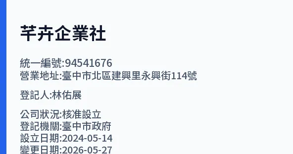 芊卉企業社的照片-統編 94541676(臺中市) 公司登記資料與營業項目詳細圖表