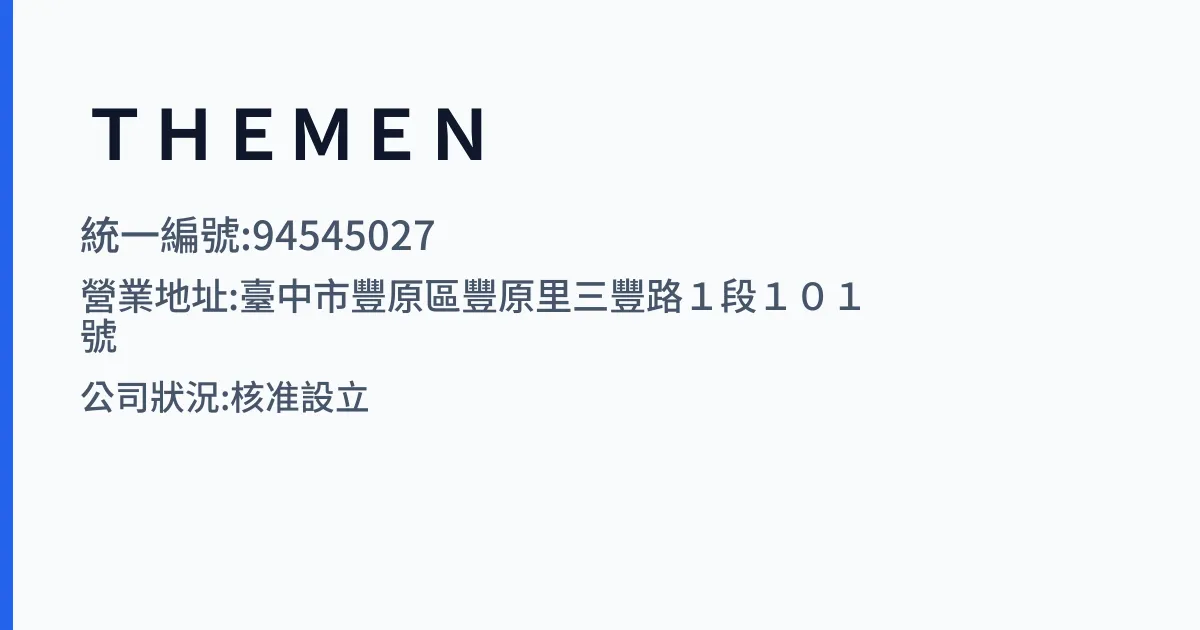 THEMEN - 統編 94545027(臺中市) 公司登記資料與營業項目詳細圖表
