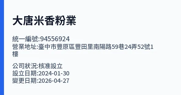 大唐米香粉業的照片-統編 94556924(臺中市) 公司登記資料與營業項目詳細圖表