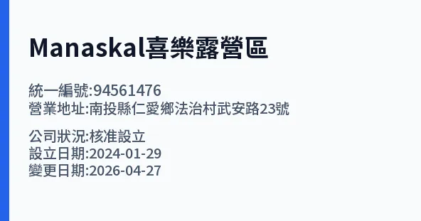 Manaskal喜樂露營區的照片-統編 94561476(南投縣) 公司登記資料與營業項目詳細圖表