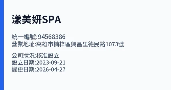 漾美妍SPA的照片-統編 94568386(高雄市) 公司登記資料與營業項目詳細圖表