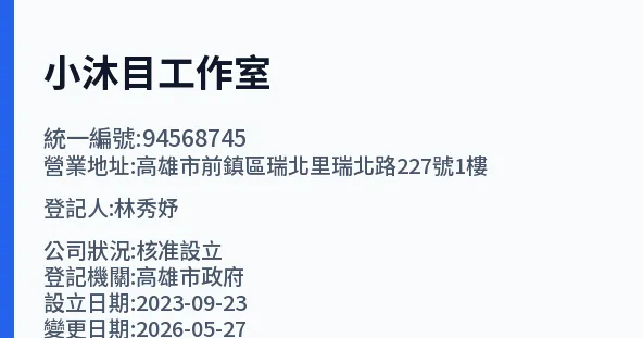 小沐目工作室的照片-統編 94568745(高雄市) 公司登記資料與營業項目詳細圖表