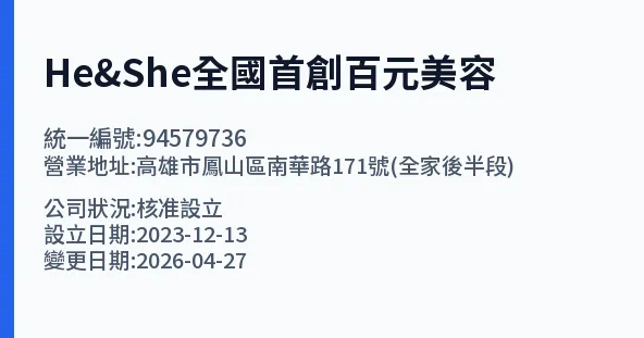 He&She全國首創百元美容的照片-統編 94579736(高雄市) 公司登記資料與營業項目詳細圖表