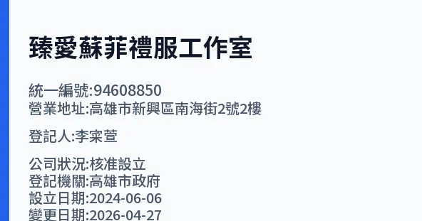 臻愛蘇菲禮服工作室的照片-統編 94608850(高雄市) 公司登記資料與營業項目詳細圖表