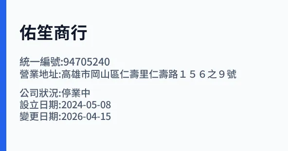 佑笙商行的照片-統編 94705240(高雄市) 公司登記資料與營業項目詳細圖表