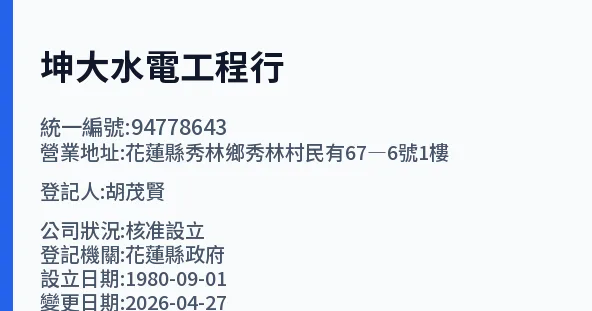 坤大水電工程行的照片-統編 94778643(花蓮縣) 公司登記資料與營業項目詳細圖表