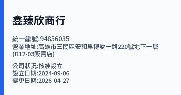 鑫臻欣商行的照片-統編 94856035(高雄市) 公司登記資料與營業項目詳細圖表