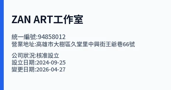ZAN ART工作室的照片-統編 94858012(高雄市) 公司登記資料與營業項目詳細圖表