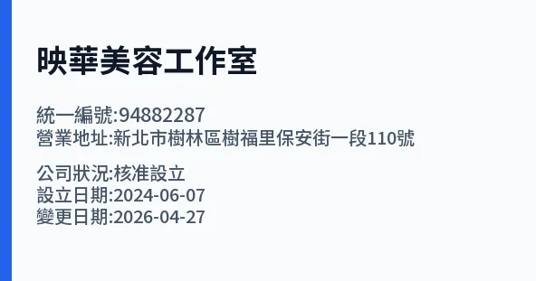 映華美容工作室的照片-統編 94882287(新北市) 公司登記資料與營業項目詳細圖表