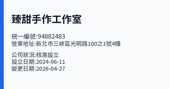 臻甜手作工作室的照片-統編 94882483(新北市) 公司登記資料與營業項目詳細圖表