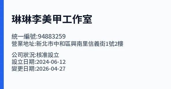 琳琳李美甲工作室的照片-統編 94883259(新北市) 公司登記資料與營業項目詳細圖表