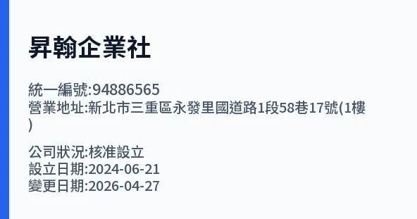 昇翰企業社的照片-統編 94886565(新北市) 公司登記資料與營業項目詳細圖表