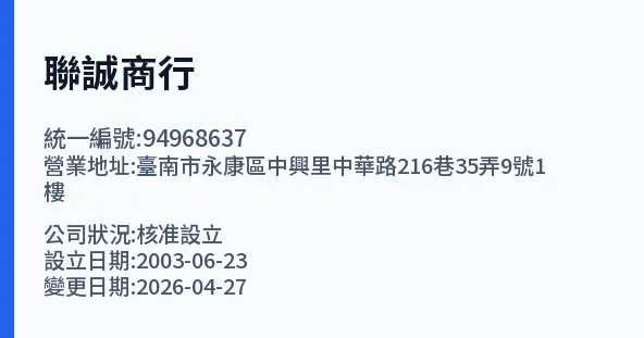 聯誠商行的照片-統編 94968637(臺南市) 公司登記資料與營業項目詳細圖表