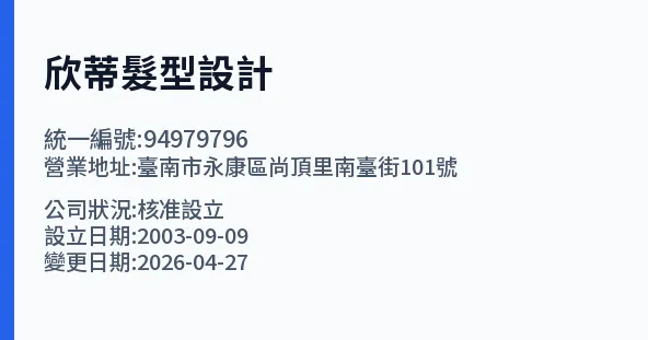 欣蒂髮型設計的照片-統編 94979796(臺南市) 公司登記資料與營業項目詳細圖表