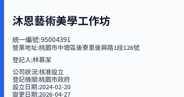 沐恩藝術美學工作坊的照片-統編 95004391(桃園市) 公司登記資料與營業項目詳細圖表