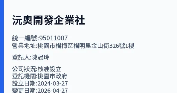沅奧開發企業社的照片-統編 95011007(桃園市) 公司登記資料與營業項目詳細圖表