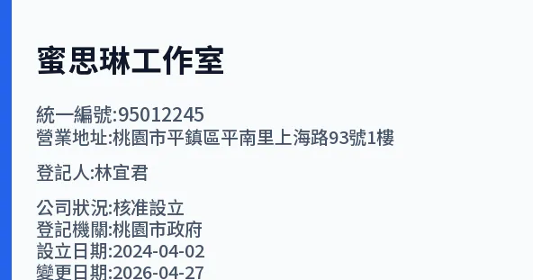 蜜思琳工作室的照片-統編 95012245(桃園市) 公司登記資料與營業項目詳細圖表