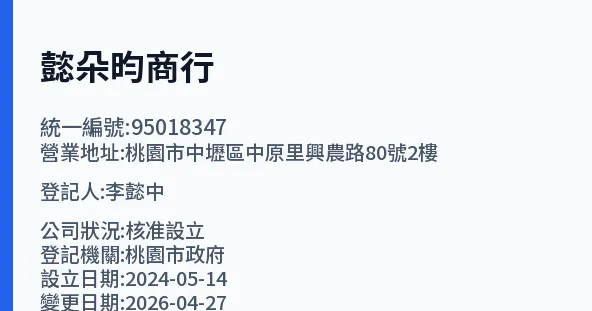 懿朵昀商行的照片-統編 95018347(桃園市) 公司登記資料與營業項目詳細圖表