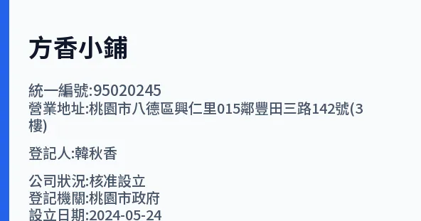 方香小鋪的照片-統編 95020245(桃園市) 公司登記資料與營業項目詳細圖表